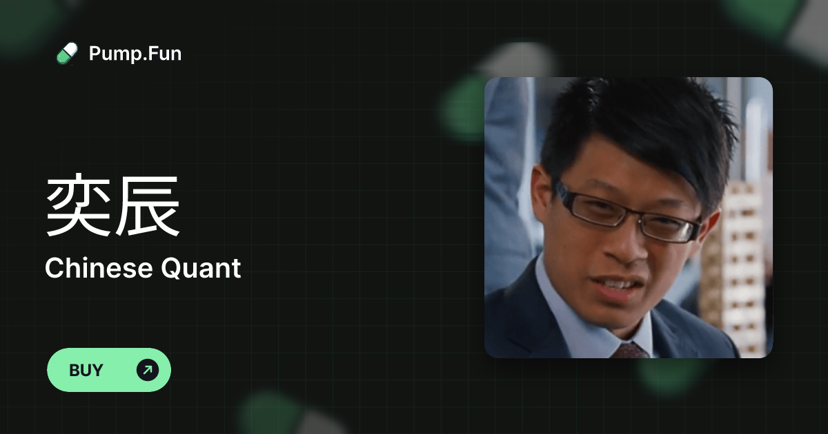 Chinese Quant ( 奕辰) - Pump