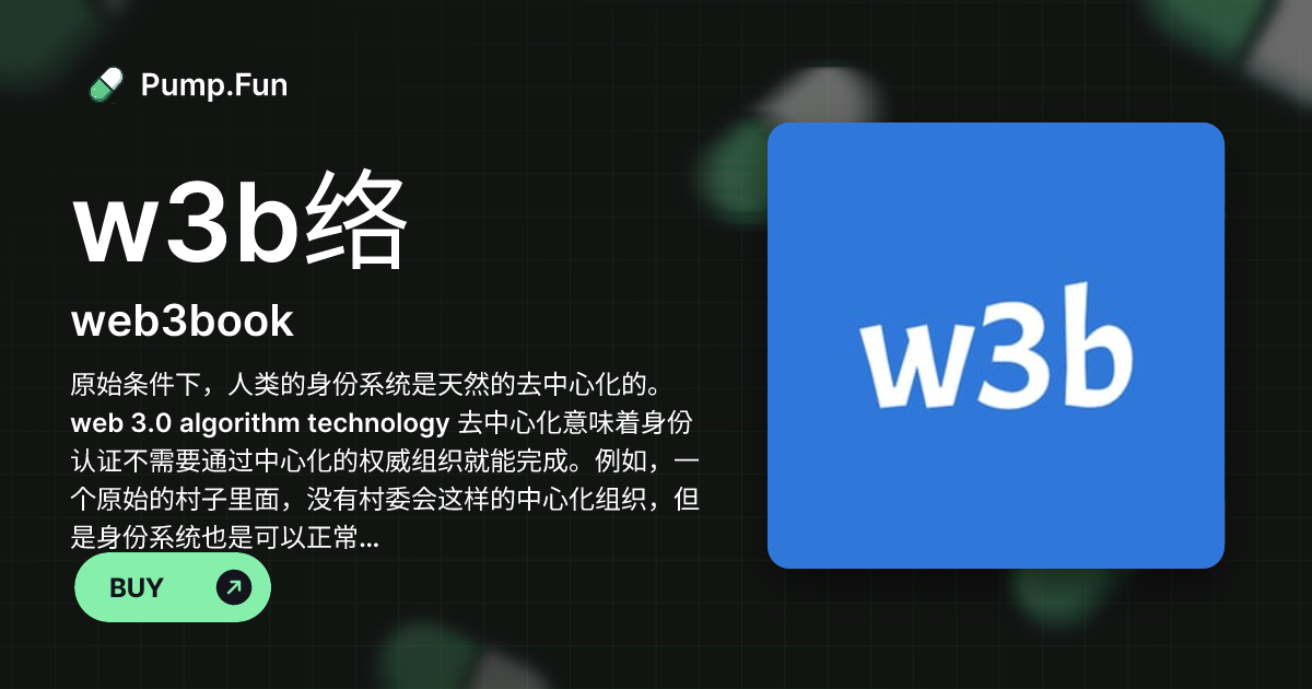 web3book (w3b络) - Pump