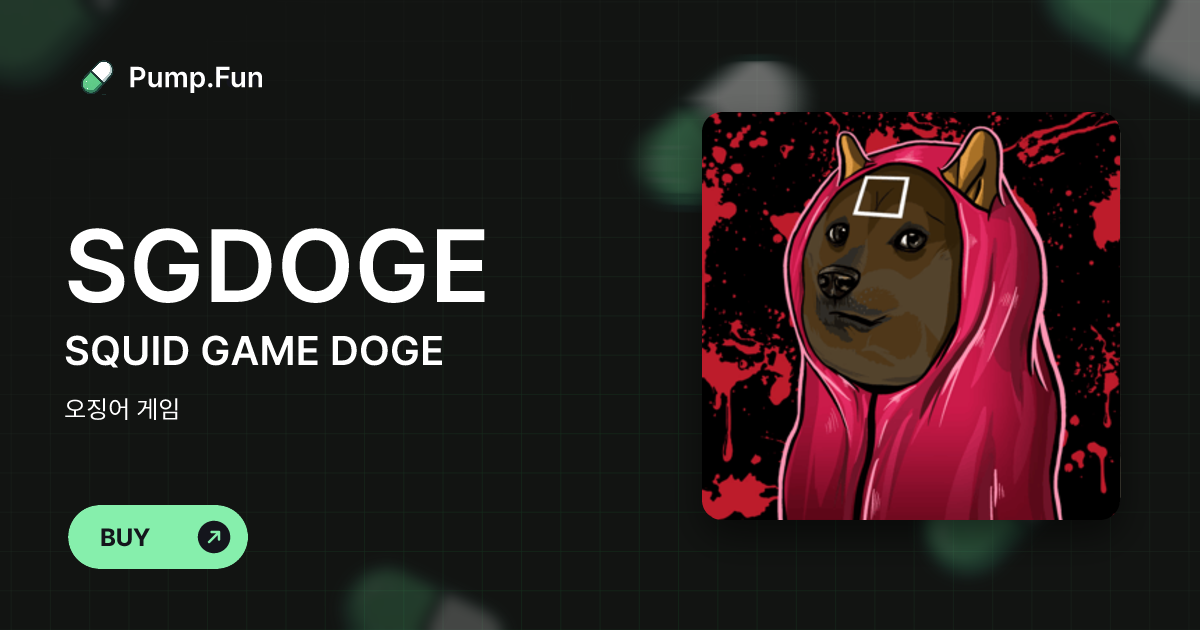 SQUID GAME DOGE (SGDOGE) - Pump
