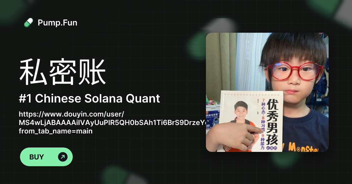 #1 Chinese Solana Quant (私密账) - Pump