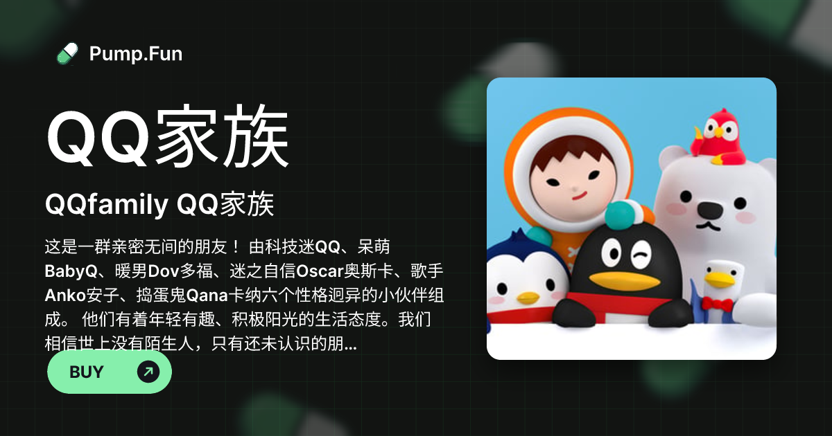 QQfamily QQ家族 (QQ家族) - Pump