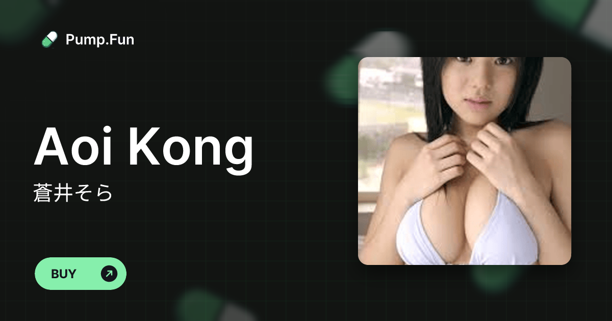 蒼井そら (Aoi Kong) - Pump