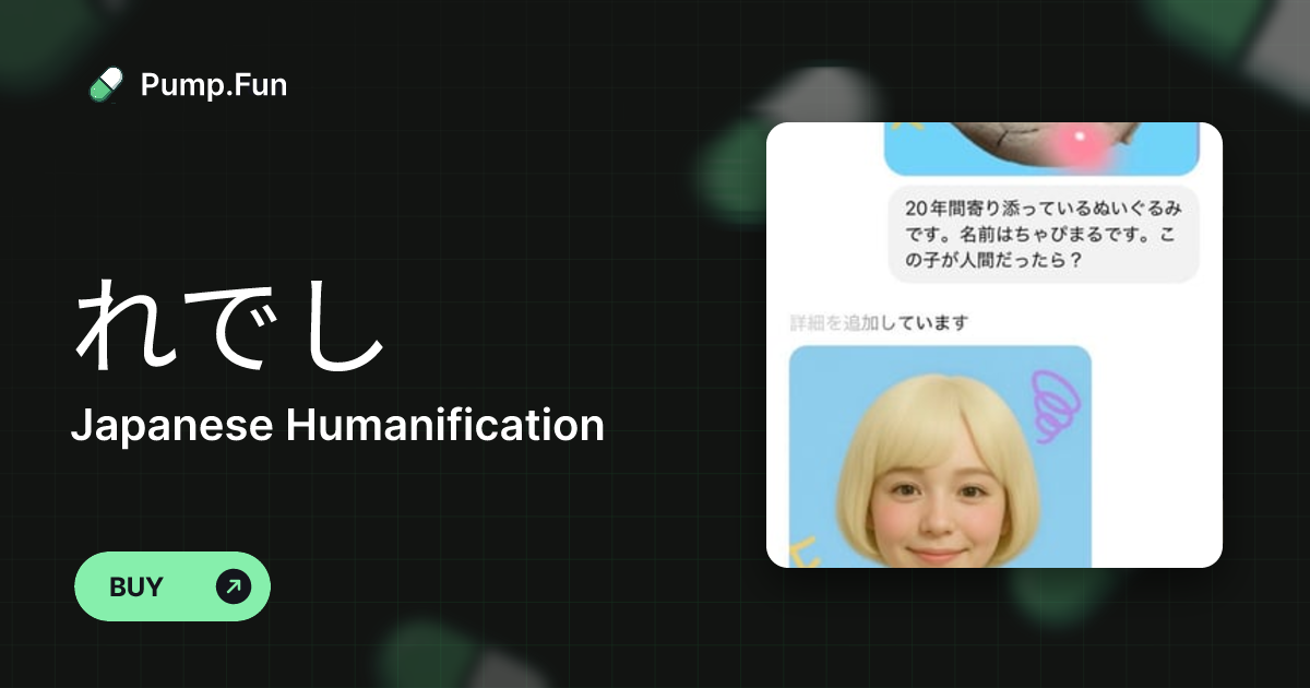 Japanese Humanification (れでし) - Pump